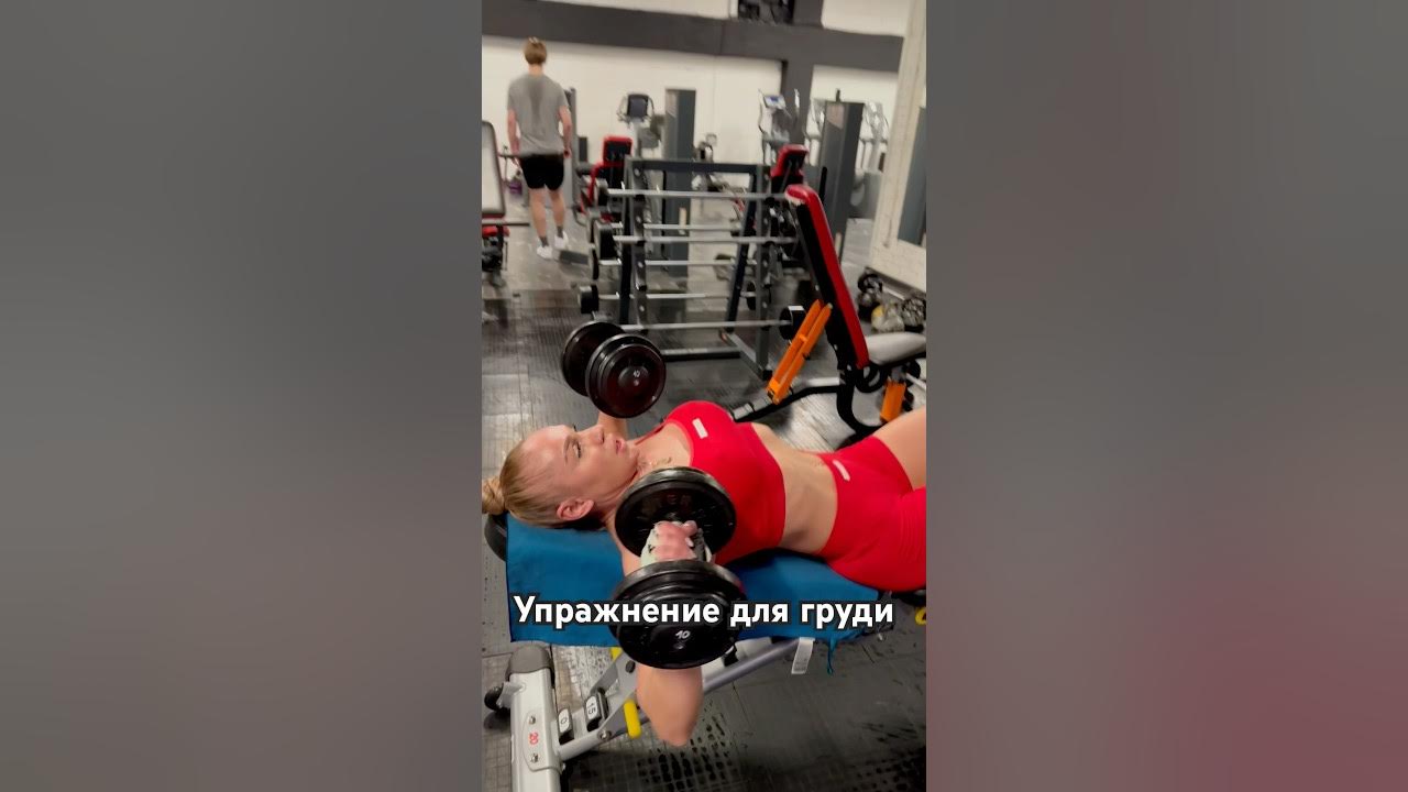 Одно из базовых упражнений на грудь Youtube
