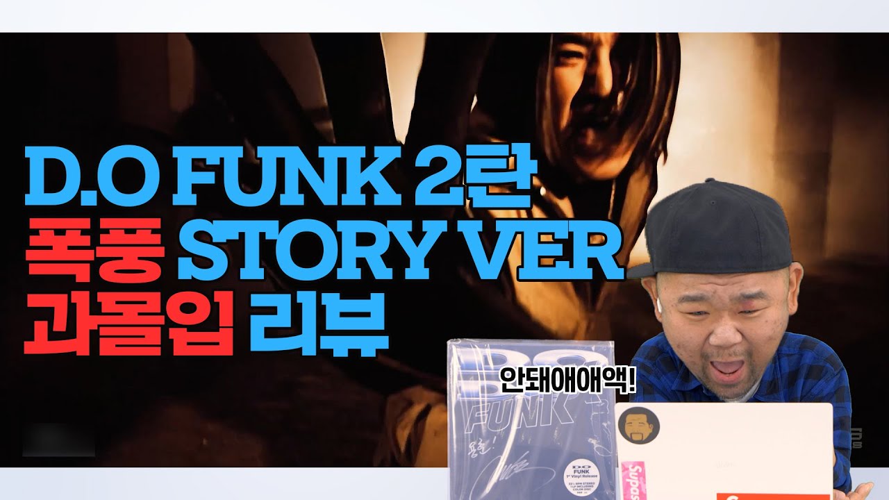 [전꼰시]DO FUNK 2탄! 폭풍 스토리 뮤비 과몰입 더빙! #deux #DO #이현도 #폭풍 #flattop - YouTube