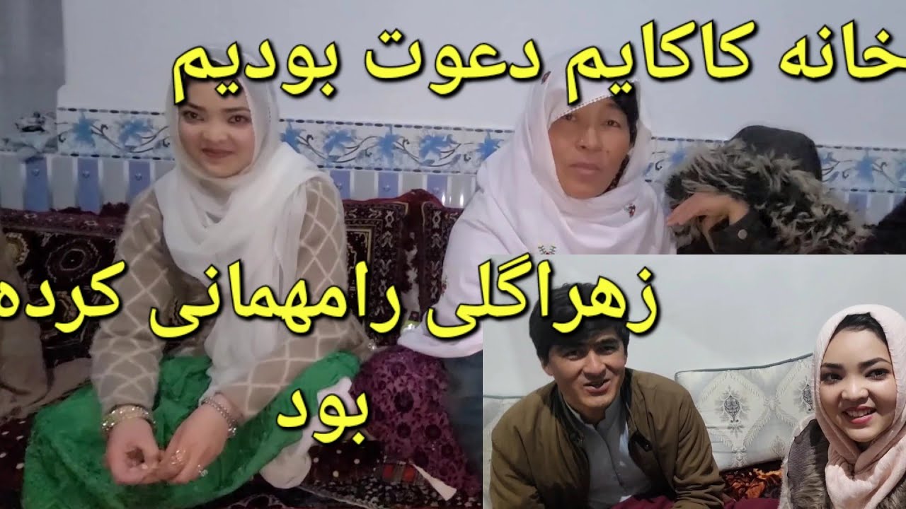 تشکر از خانه کاکایم 🥰🥰ما را مهمانی کرده بود😍😍 Youtube
