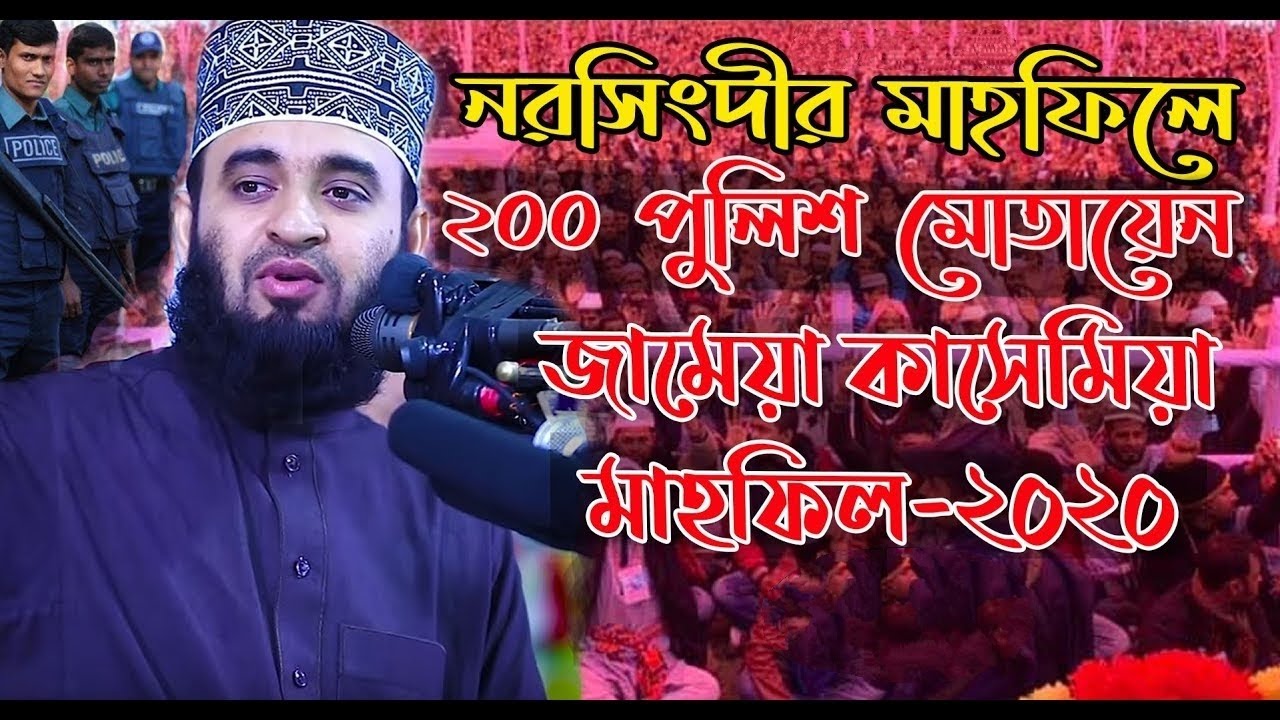 Mizanur Rahman Azhari - Bangla Waz [2020] - YouTube