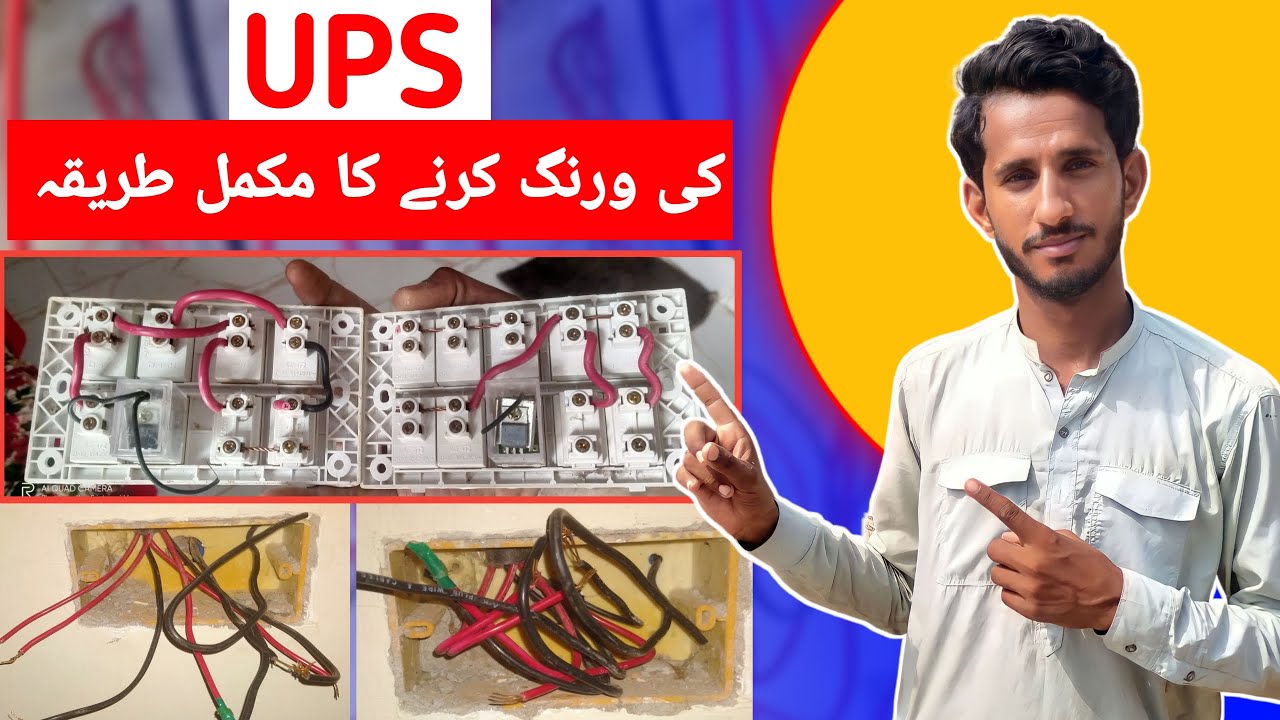 How to UPS fitting/ UPS fitting aur uski wiring Karne Ka mukmmal tarika ...