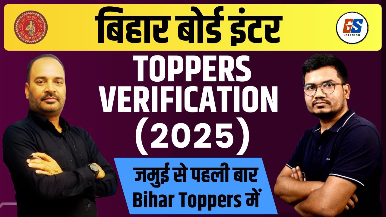 Bihar Board Topper Verification | Bihar Board 2025 | Bihar Board Class ...
