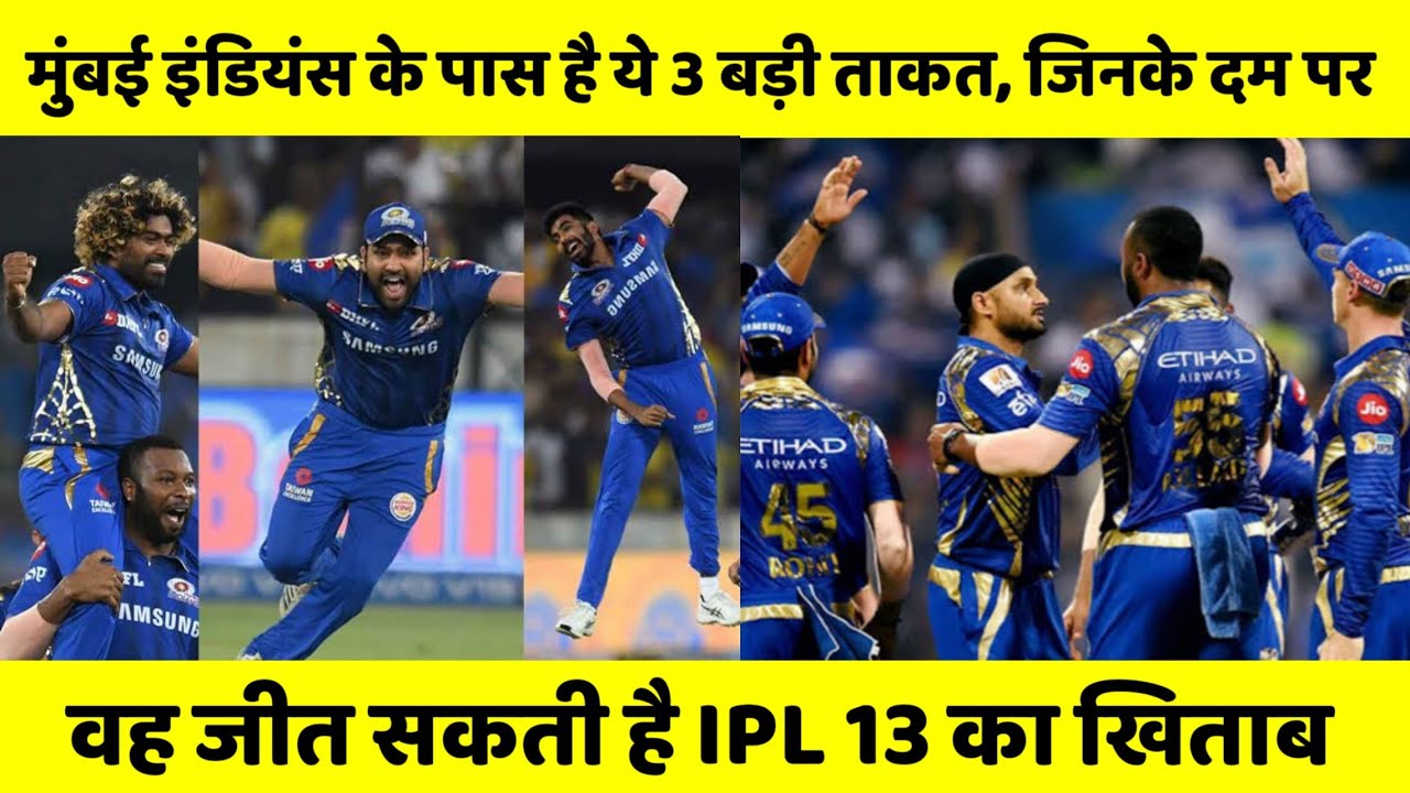 मुंबई इंडियंस के पास है ये 3 बड़ी ताकत, जिनके दम पर वह जीत सकती है IPL ...