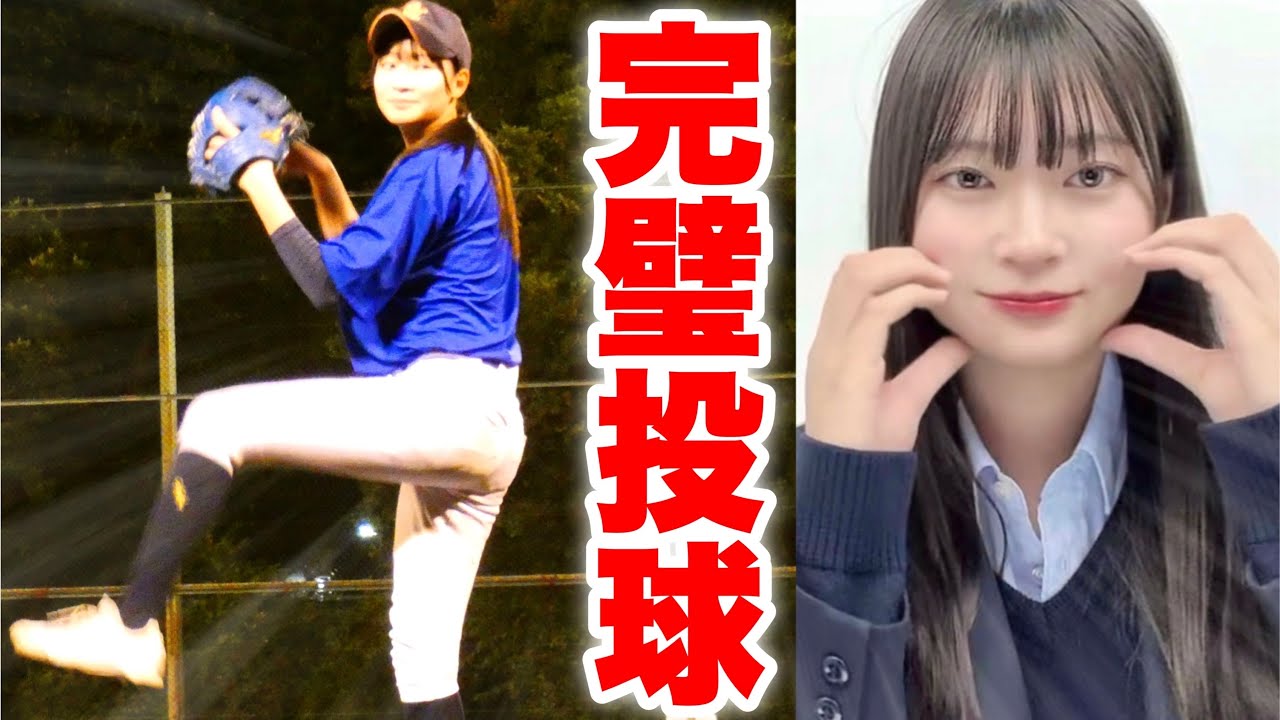 豪速球を投げる超美人jk衝撃デビュー!ムコウズを救う完璧投球。 Youtube