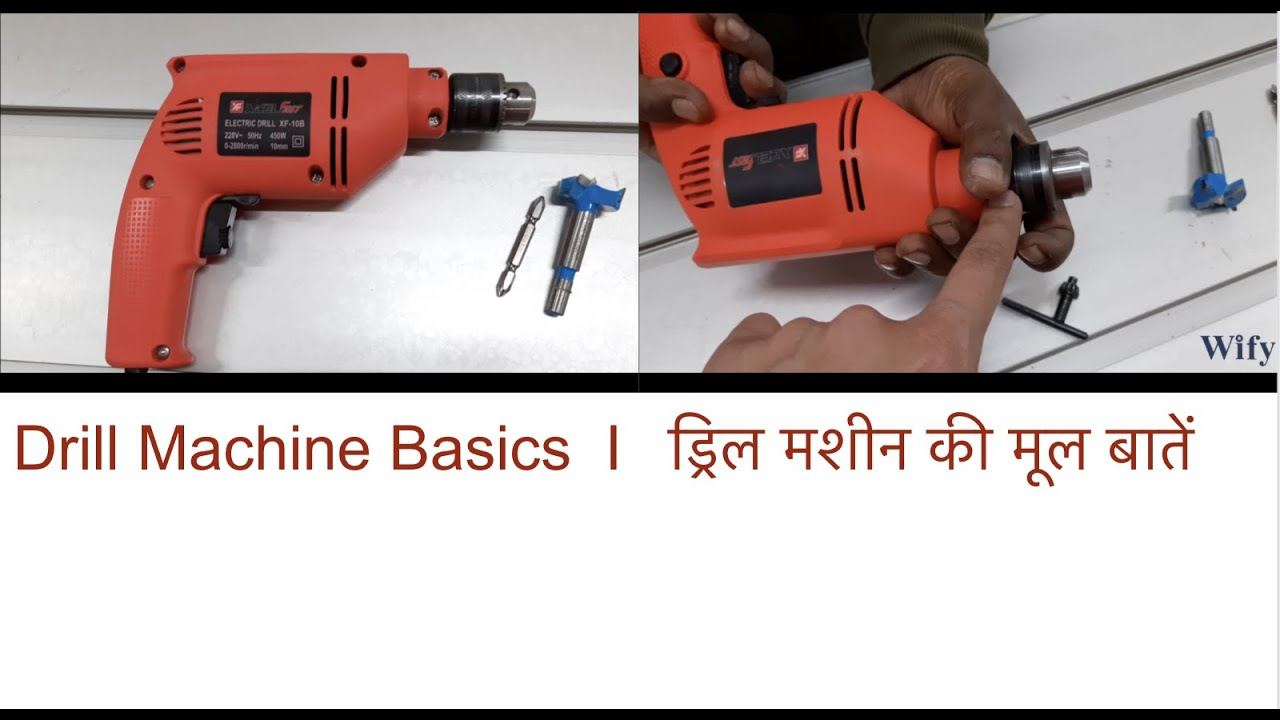 Drill Machine Basics I ड्रिल मशीन की मूल बातें - YouTube
