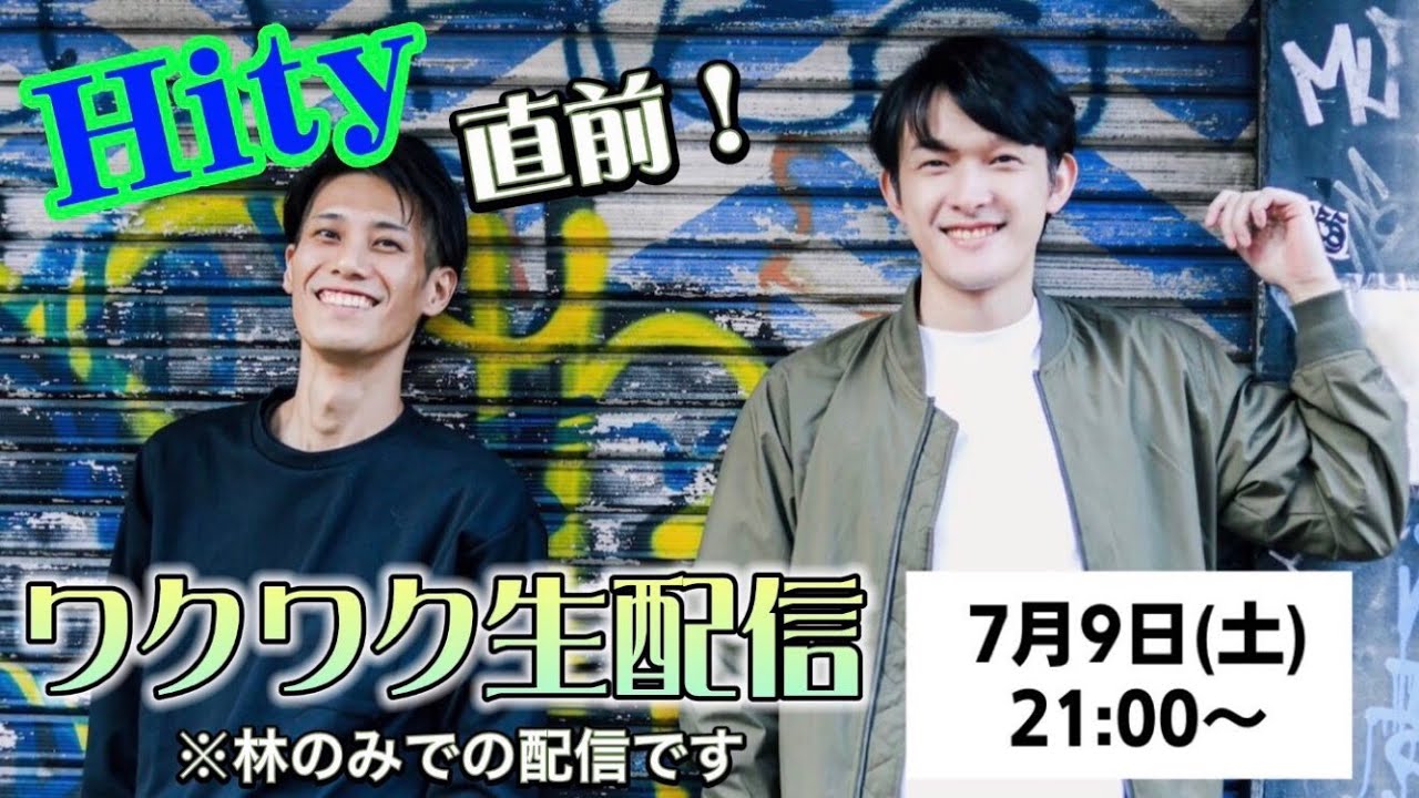 伊藤陽佑とのイベント「Hity」が楽しみでたまらない生配信！ - YouTube
