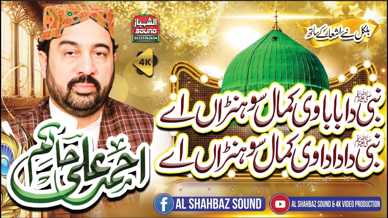 New Kalam 2024 || Nabi Da Baba V Kamal Sohnra Aye || Ahmad Ali Hakim ...