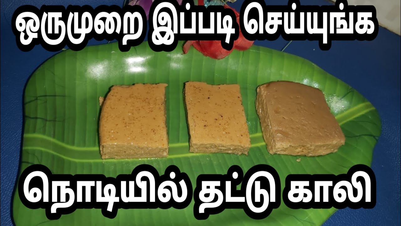 ஒருமுறை வட்டலாப்பம் இப்படி செய்து பாருங்கள்/vattilappam Recipe In Tamil ...