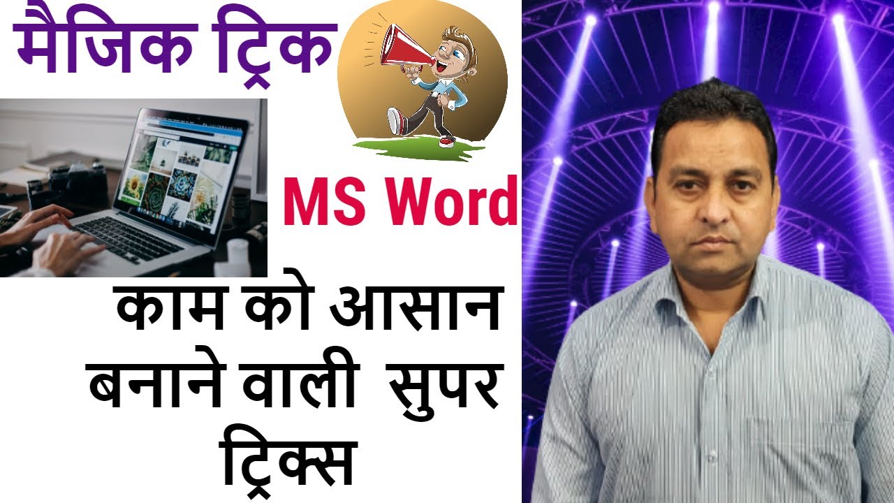 Amazing Magic Trick With MS Word Word User Should Know the Word Magic ...
