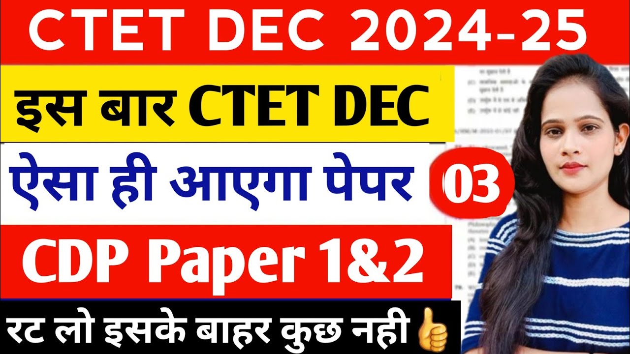 CTET DEC Paper 1&2 CDP Pedagogy Class |CTET DEC 2024 CDP Previous Year ...