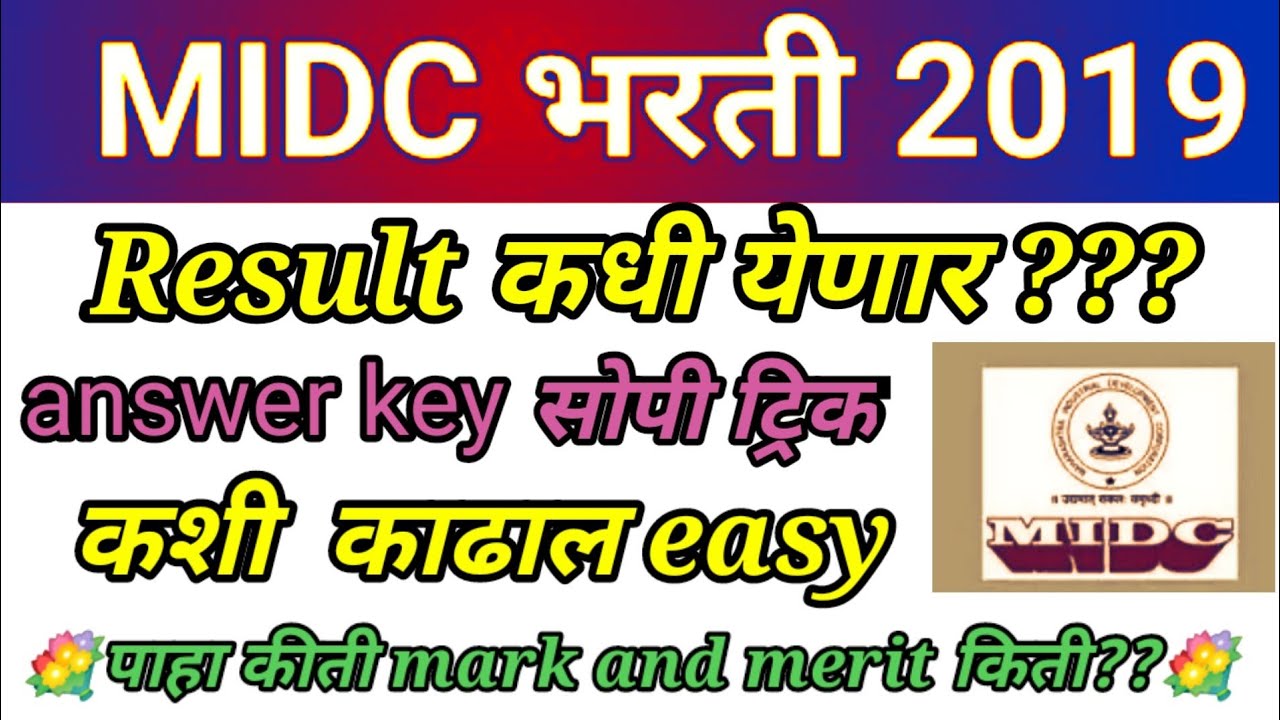 MIDC exam ans key | midc exam answer key |Midc answer key 2021 |Midc ...
