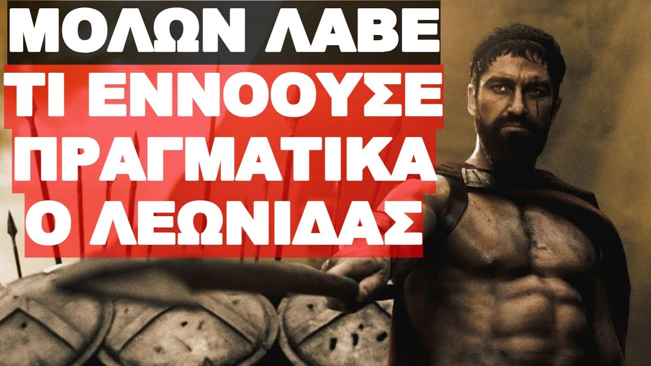ΓΙΑ ΑΛΛΗ ΜΙΑ ΦΟΡΑ ΜΑΣ ΤΑ ΕΜΑΘΑΝ ΛΑΘΟΣ ! - YouTube