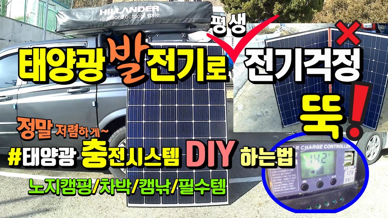 태양광패널로 자동차보조밧데리 충전해서 전기 맘대로 쓰자 저렴한 비용으로 태양광충전기 Diy 캠핑차박캠핑카 필수아이템