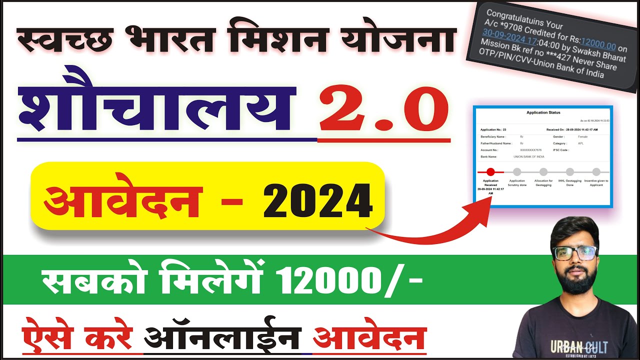 How to apply toilet form online rural |shauchalay ka online kaise kare ...