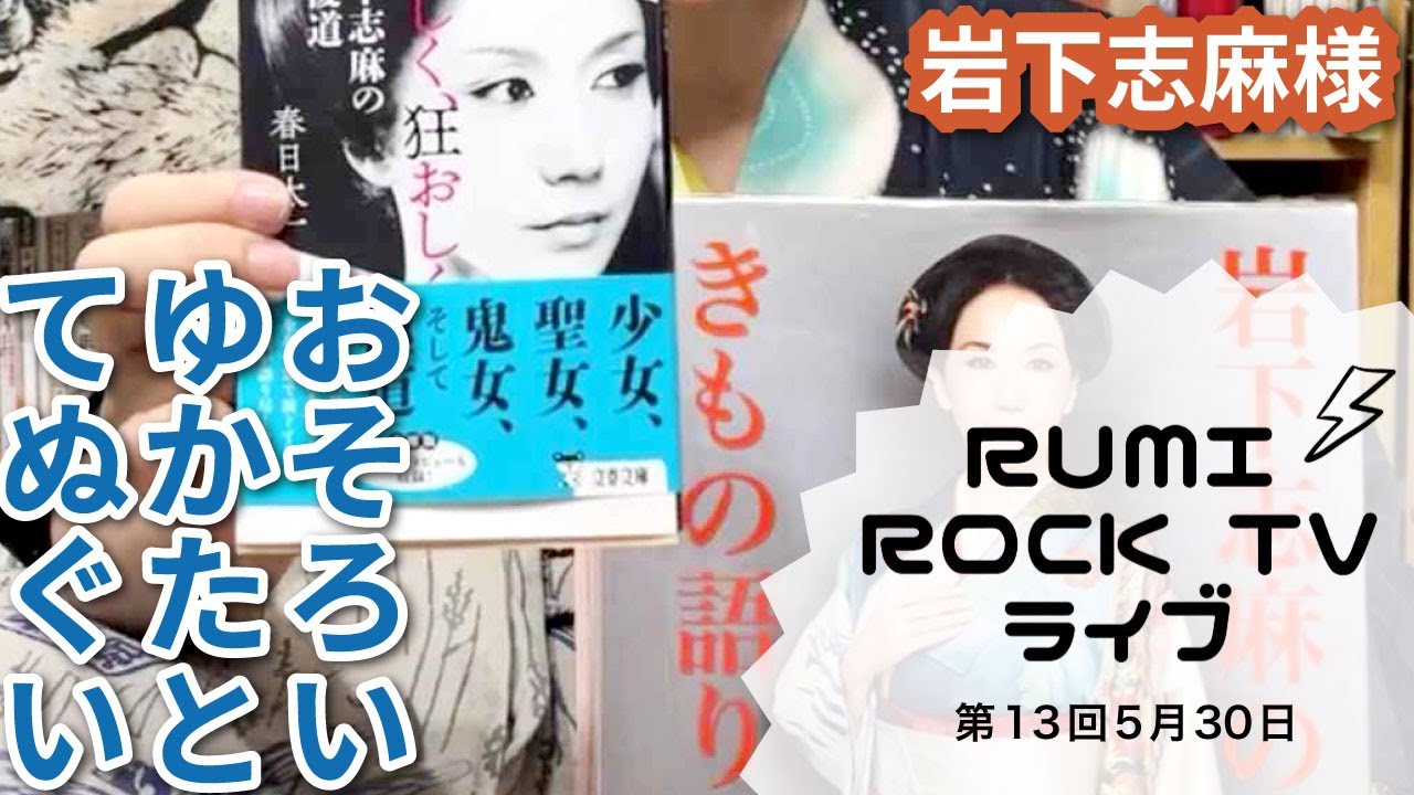 第13回Rumi Rock TVライブ - YouTube