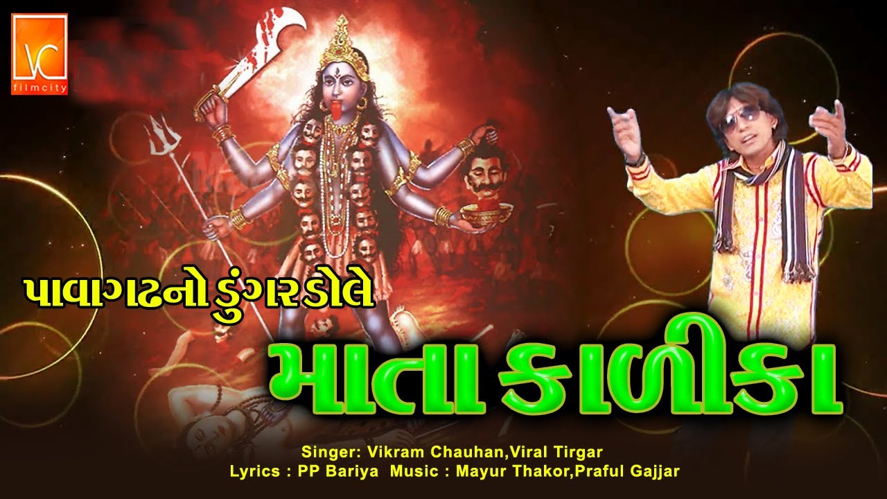Vikram Chauhan | Viral Tirgar | Pavagadhno Dungar Dole Mata Kalika ...