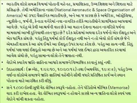Hindu dharm ke Ishvariy Granth Part-I (Gujarati). - YouTube