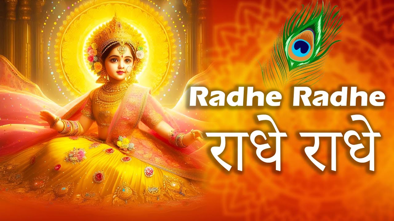 SHREE RADHE Mantra Jaap | राधे राधे | Radha Krishna | ShriRadhe Naam ...