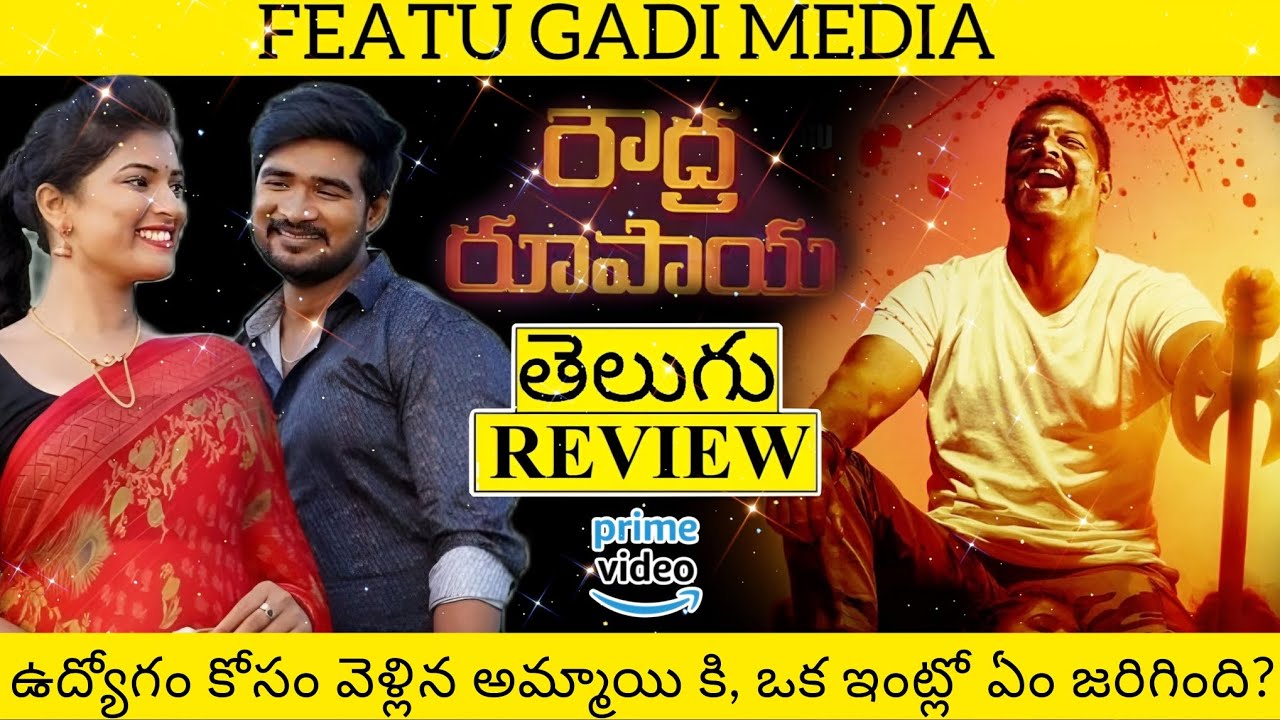 Roudhra Rupaya Movie Review Telugu | Roudhra Rupaya Telugu Review ...