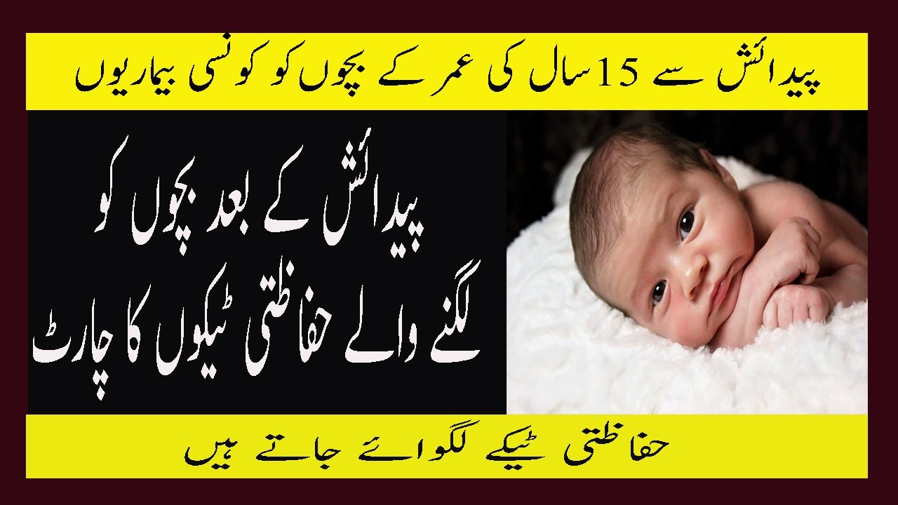 Baby Vaccination Injection Schedule Urdu Bachon Ke Lye Hifazati Teekay Baby Vaccination Injection Schedule Urdu Bachon Ke Lye Hifazati Teekay