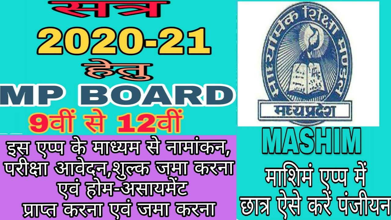 MASHIM (माशिमं) एप्प पर विद्यार्थी स्वयं अपना पंजीयन कैसे करे की ...