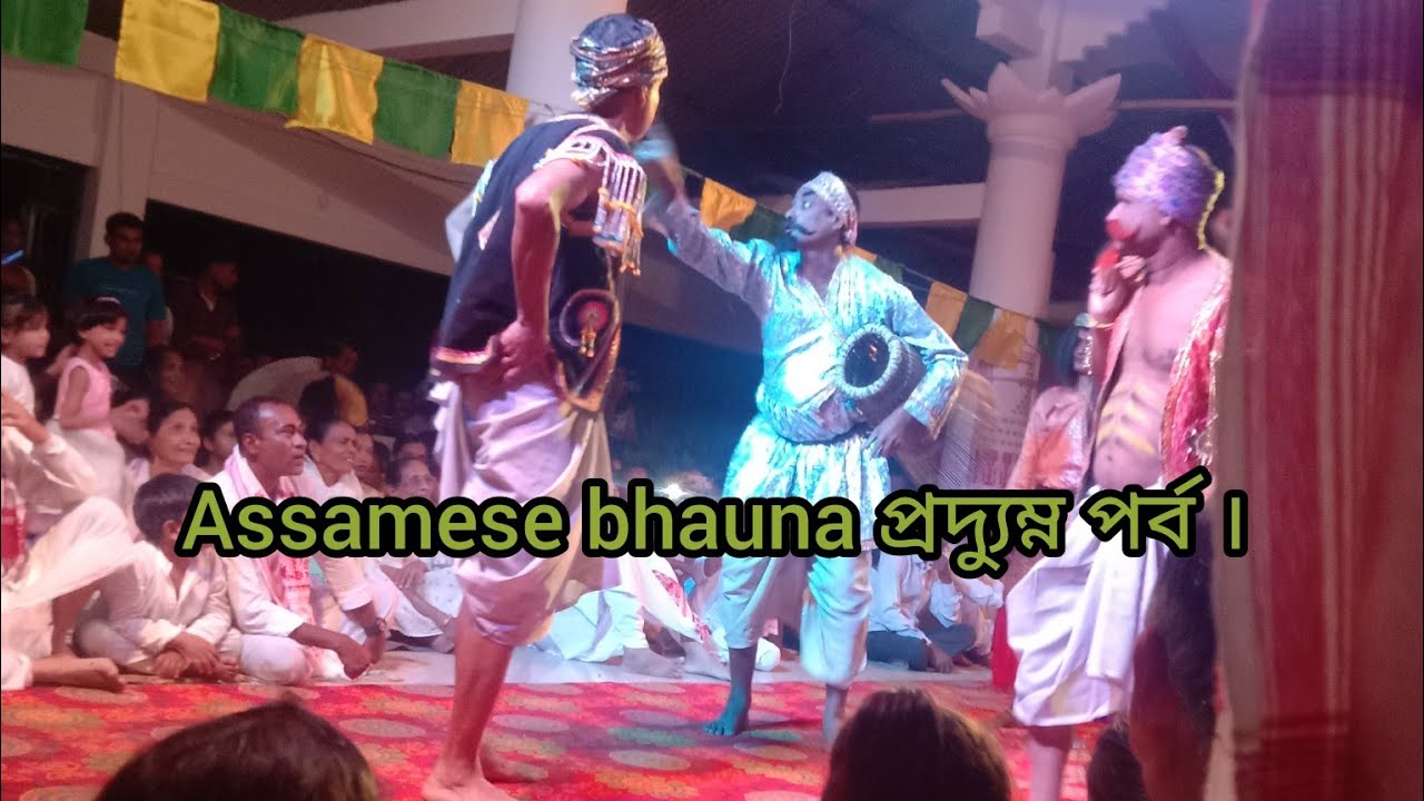 Assamese bhauna প্ৰদ্যুম্ন পৰ্ব ।part-4 October 20, 2022 - YouTube