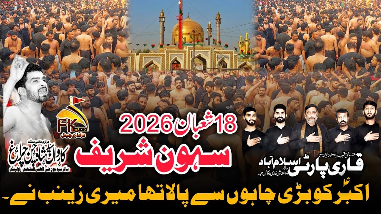 Akbar Ko Bari Chaho Se Paala Tha | 18 Shaban 2026 Sehwan | Qari Party ...