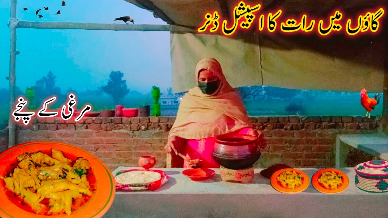 Gaon Mein Raat Ka Special Dinner 😋 | Sham ka Khana | Chicken Panja ...