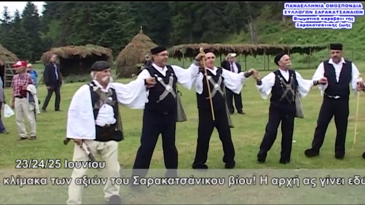 37o ΠΑΝΕΛΛΗΝΙΟ ΑΝΤΑΜΩΜΑ ΣΑΡΑΚΑΤΣΑΝΑΙΩΝ - TRAILER - YouTube