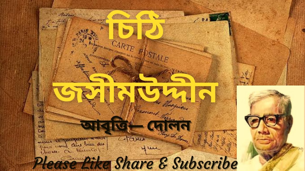 চিঠি। Chithi। Bengali Poem by Jasimiddin। - YouTube
