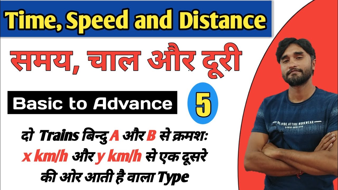 Time, Speed And Distance ( समय , चाल और दूरी ) Part 5 | Basic to ...