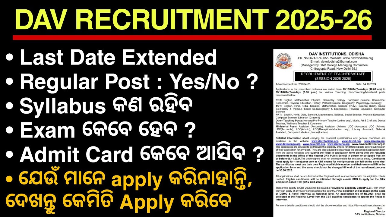 DAV RECRUITMENT 2025-26 || SYLLABUS, ADMIT CARD କେବେ ଆସିବ ?, LAST DATE ...
