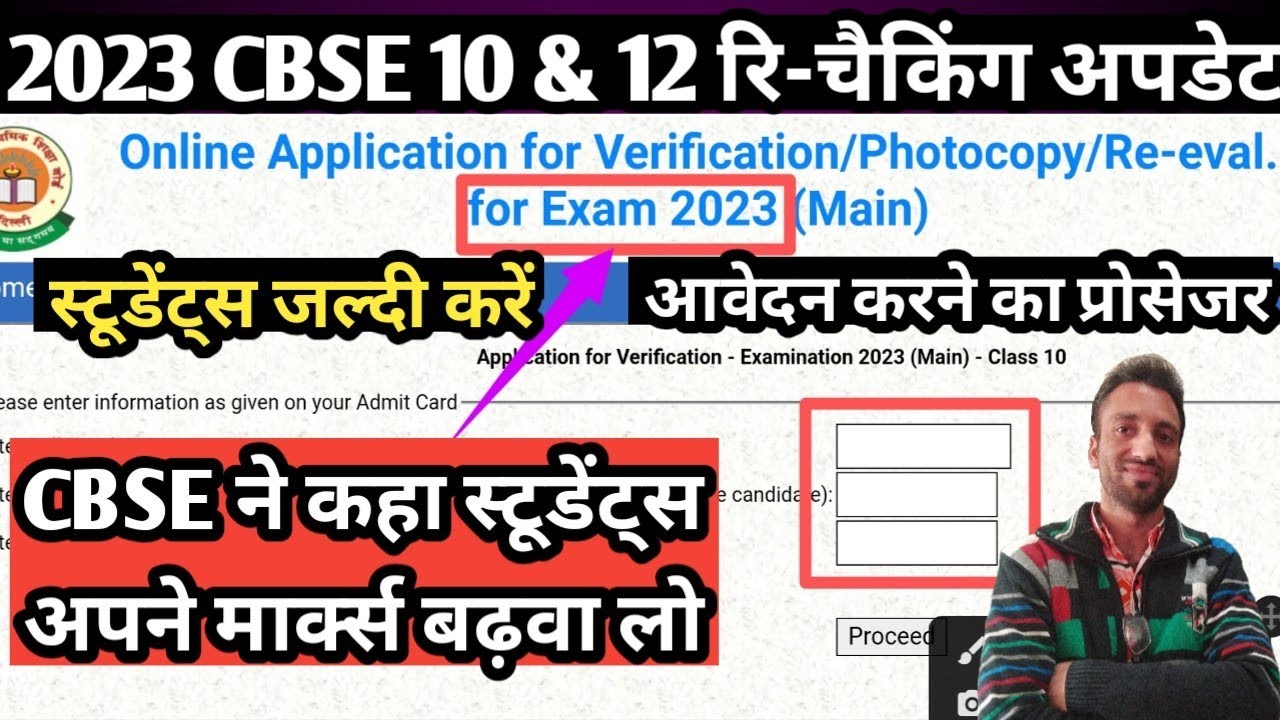 CBSE Class 10 & 12th Online Application for Verification/Photocopy/Re ...