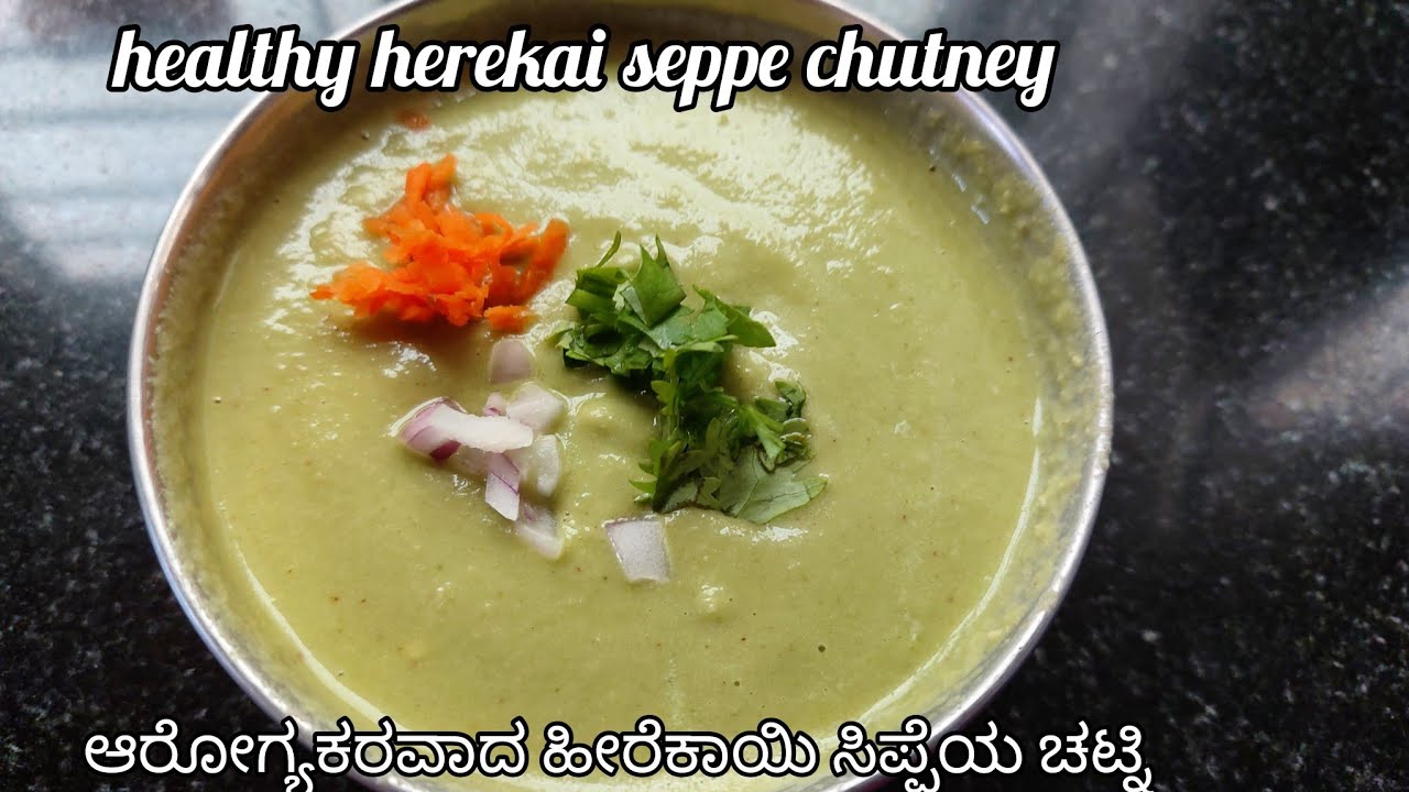 HOW TO DO HEREKAI SEEPPE CHUTNEY| HEREKAI CHUTNEY (RIDGE GOURD PEEL ...