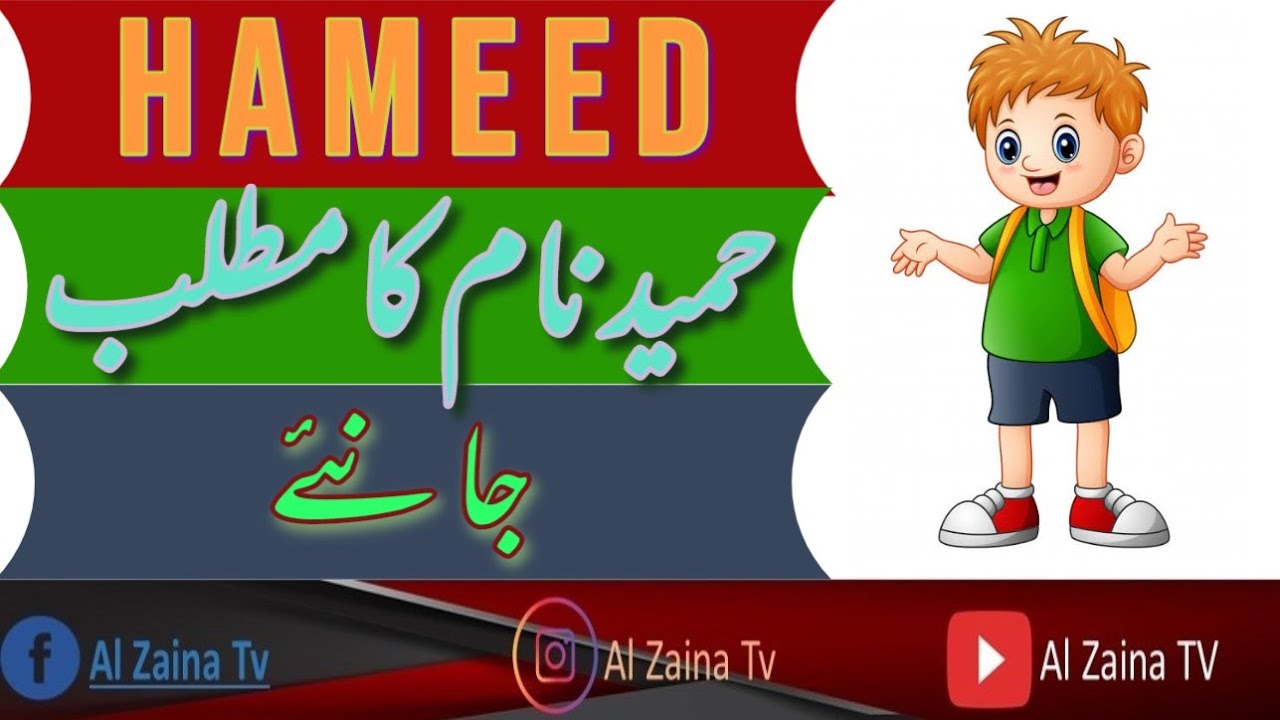 Hameed name meaning in urdu | Hameed naam ka matlab | حمیدنام کا مطلب ...