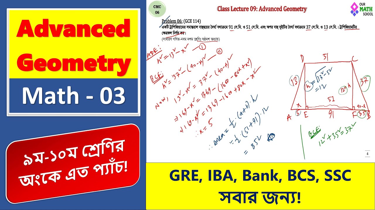 Advanced Geometry | Math 03 | Trapezium Area Problem in Bangla | SSC ...