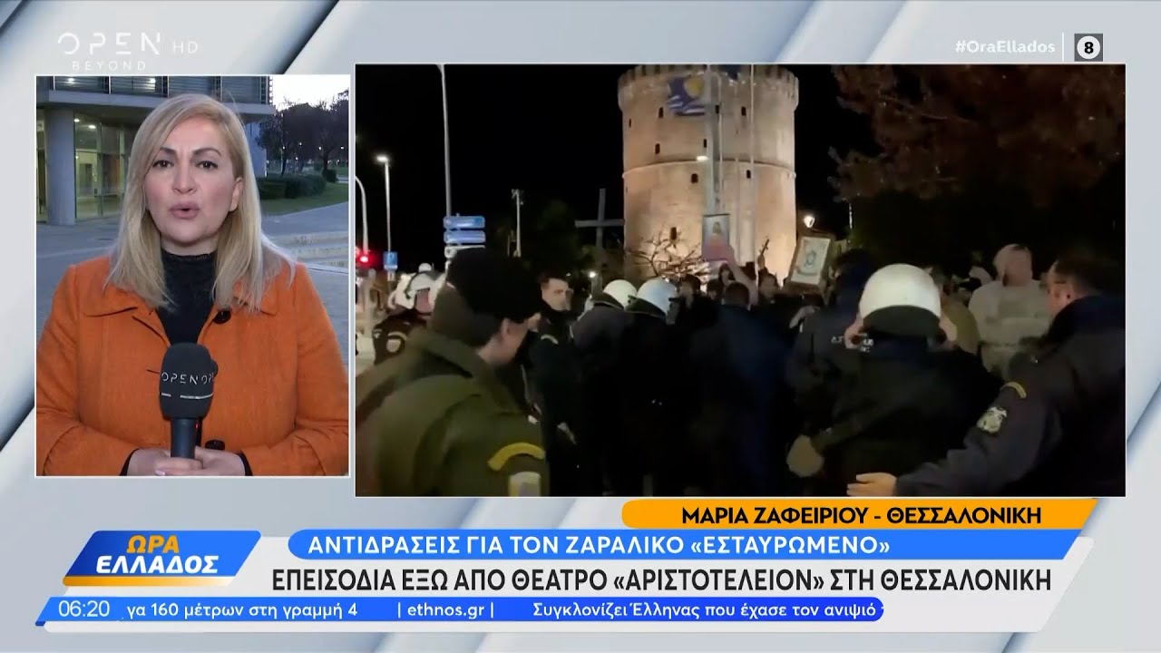 Επεισόδια έξω από το θέατρο «Αριστοτέλειον» στη Θεσσαλονίκη | Ethnos ...