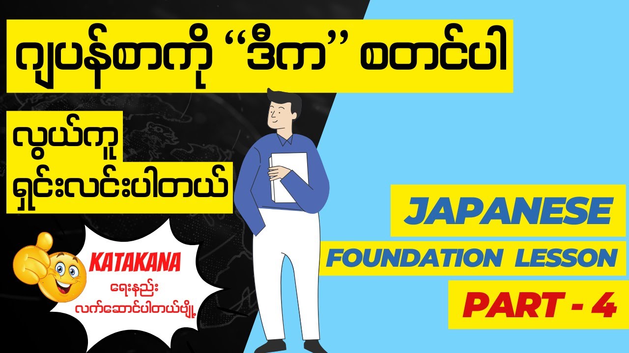 Easy & Simple_Japanese Foundation Lesson (Part- 4) - YouTube