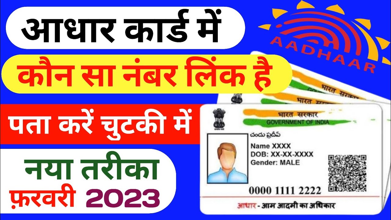 Aadhar Card Me Mobile Number Kaise Check Kare How To Check Mobile aadhar-card-me-mobile-number-kaise-check-kare-how-to-check-mobile