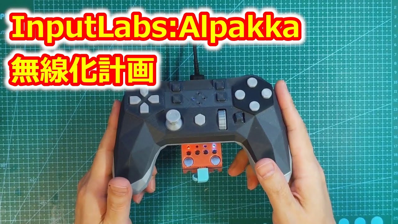 InputLabs:Alpakka 無線化計画 - YouTube