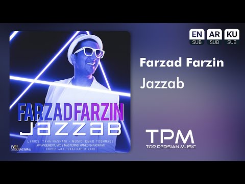 Farzad Farzin - Jazzab - فرزاد فرزین - جذاب