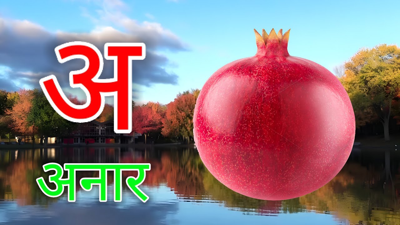 अ से अनार | हिंदी वर्णमाला | a se anar | phonics songs | nursery rhymes ...