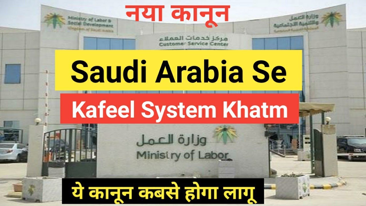 Kafeel System Latest News in Saudi Arabia | kafeel System is Going to ...