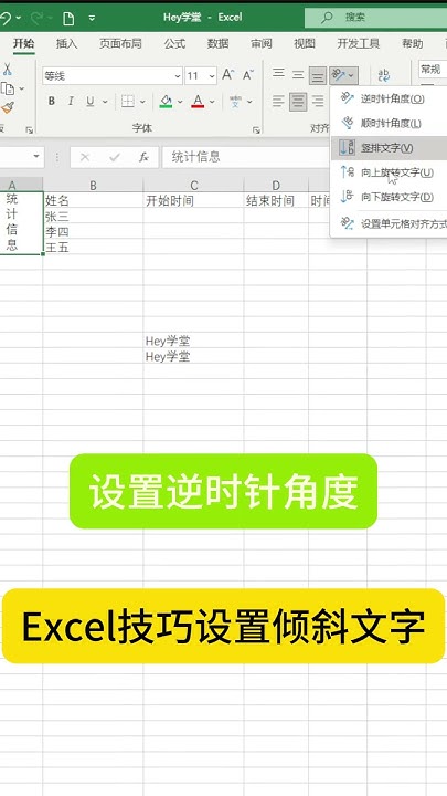 Excel技巧设置倾斜文字 Exceltips Exceltips Learnexcel Learnexcelfree Learnexcelonline Exceltricks