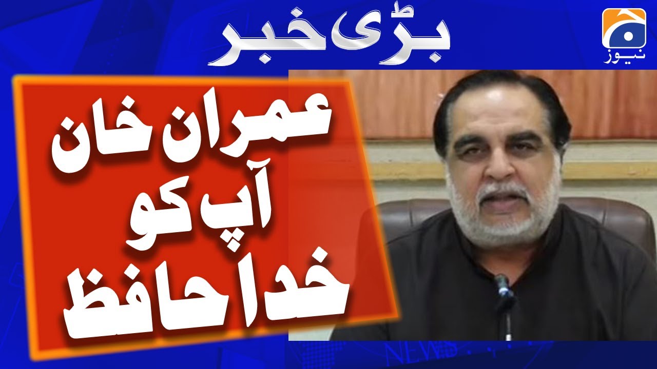 Former Sindh Governor Imran Ismail left PTI | Geo News - YouTube