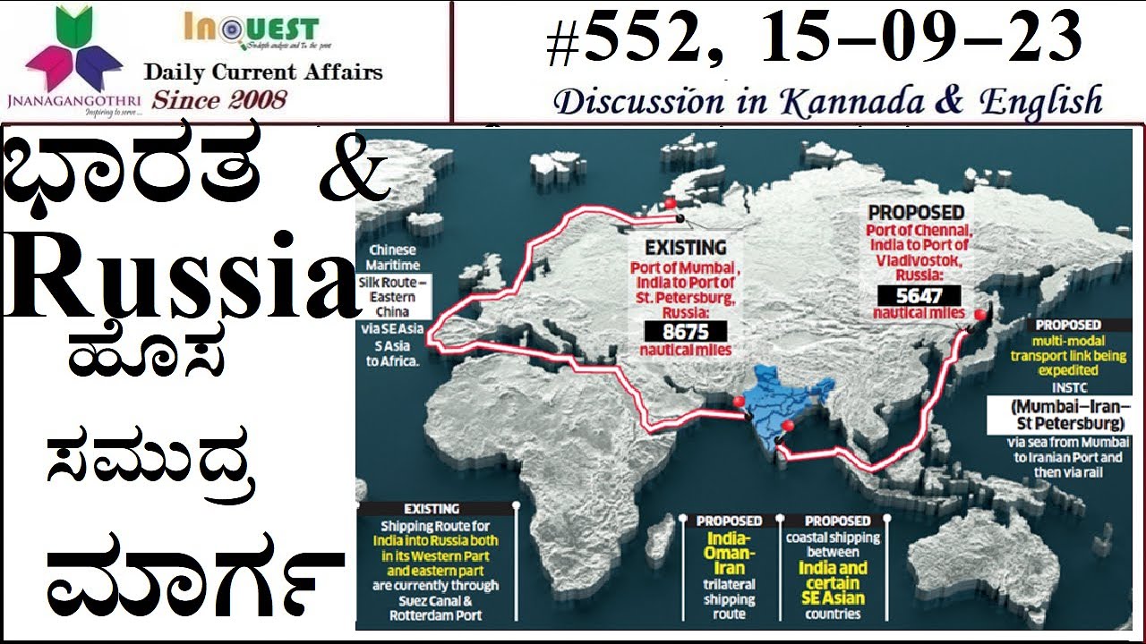 #CA552| 15 Sep 2023 Current Affairs with MCQs|ಕನ್ನಡ English|ಪ್ರಜಾವಾಣಿ ...