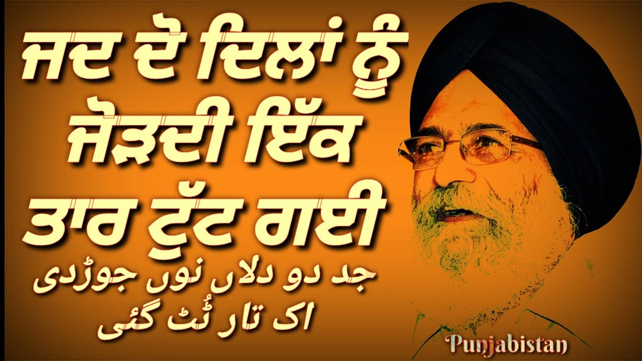 Surjit Patar | Hunda Si Ethe Shakhs Ek Sacha Kidhar Gaya | Recital~Sagar Malik | Punjabistan ...