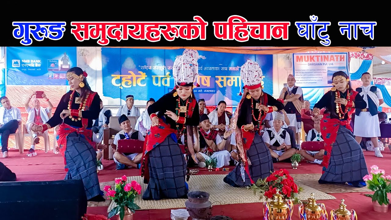 हेर्नैपर्ने गुरुङ समुदायको पहिचान Ghatu Dance | घाँटु नाच | Gurung ...