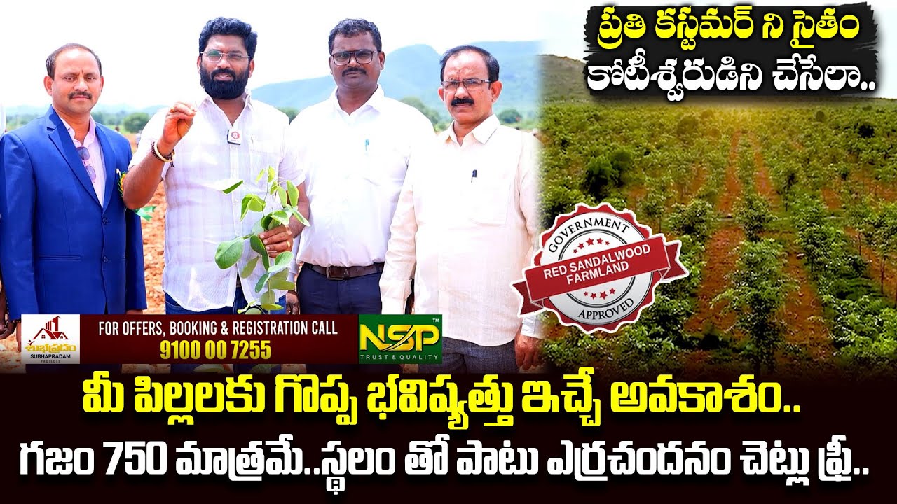 మీ పిల్లలకు గొప్ప భవిష్యత్తు ఇచ్చే అవకాశం: Subhapradam Projects for ...