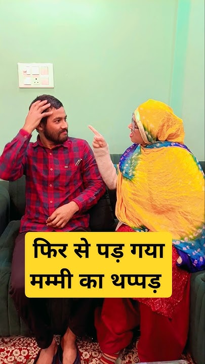 फिर से पड़ गया मम्मी का थप्पड़😂😂#trending #comedy #funny #shortsfeed #viralshorts #mammy # ...